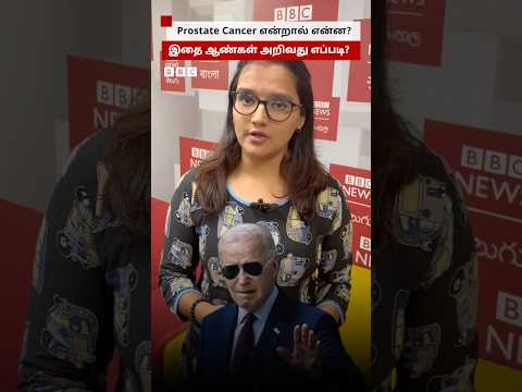 Prostate cancer பற்றி தெரியுமா? அறிகுறிகள் என்ன? | Explained
