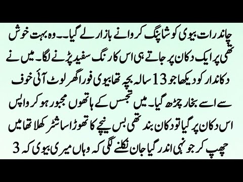 Islamic Moral  story In Urdu | Best  Voice With Urdu Story | Hindi Kahani | Sachi Kahaniyan