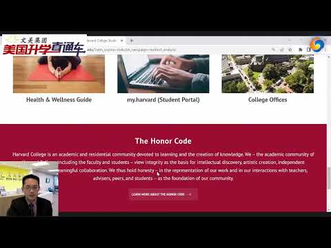 教育专家从哈佛官网带你了解哈佛,学生怎么获取申请哈佛大学最有用信息!