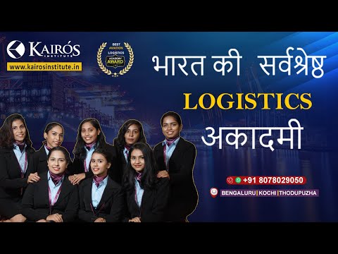 Logistics course explained in hindi