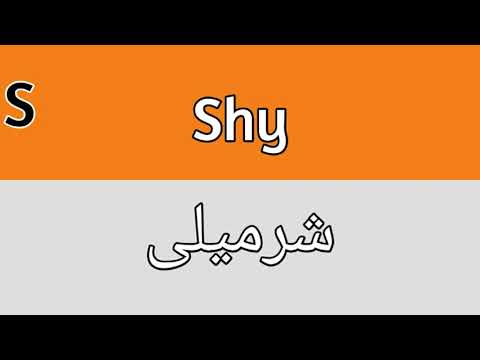 Shy Meaning In Urdu