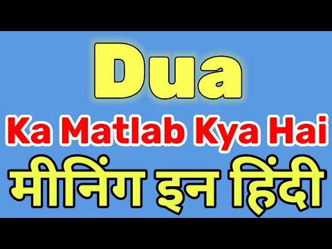 Dua Name Meaning In Hindi | Dua Naam Ka Matlab / Dua Naam Ka Arth / Dua Ka Arth / Girl Name 2024