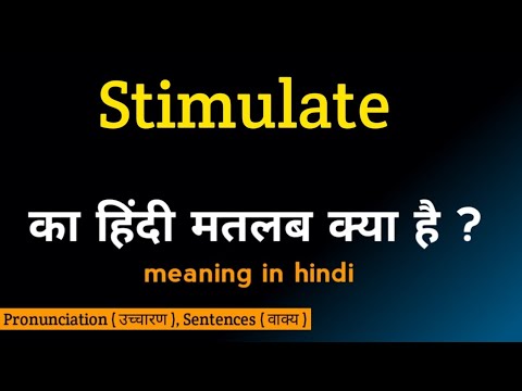 Stimulate ka matlab kya hota hai/meaning in hindi/word meaning/का हिंदीअर्थ/srishti English