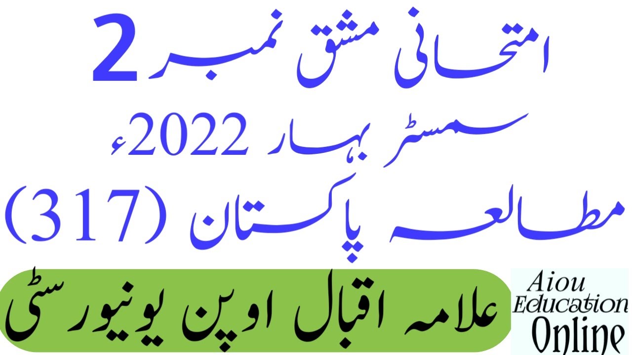 Aiou Code 317 Assignment No 2 Spring 2022 / Subject Pakistan Studies / Level Intermediate