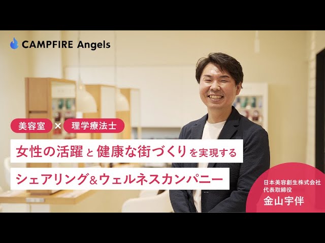 株式投資型クラウドファンディング「CAMPFIRE Angels」、本日10月20日(水)20:00より第13号案件募集開始 | PR EDGE