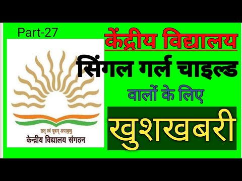 Kendriya Vidyalaya/Central school only Girl child category admission | 2020