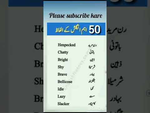 English words with translate in urdu Vacubalary#english #youtubeshorts