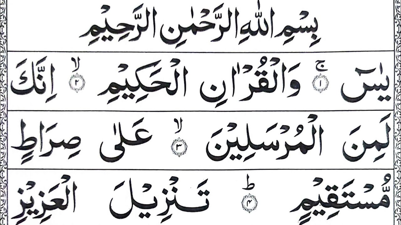 36 Surah yasin yaseen By Sheikh Abdur Rehman Al Sudais Full