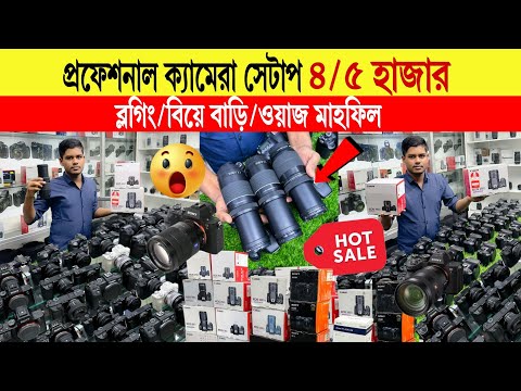 DSLR camera🔥price in bangladesh | used dslr camera price in bangladesh | second hand dslr camera