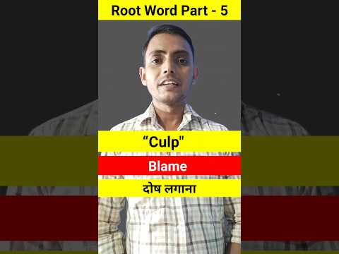 Root Word Part - 5 l “Culp” l Blame l Important Root Words #improveyourvocabulary #shorts
