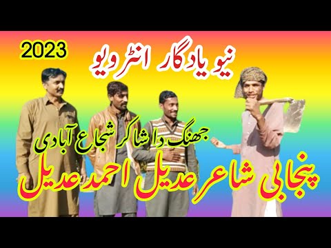 interview adeel Ahmed adeel new mushaira jhang ka shakir shujabadi adeel l 2023 l Punjabimuhbtan
