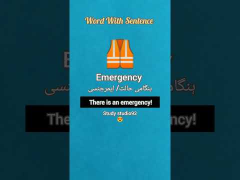 Emergency word urdu meaning with sentence🦺 #studystudio92 😍 #shortsfeed #emergency #englishgrammar