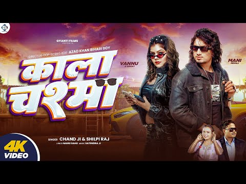 #Video | Mani Meraj | काला चश्मा | Chand Jee | Vannu D G | Kala Chashma | Shilpi Raj | Bhojpuri Song