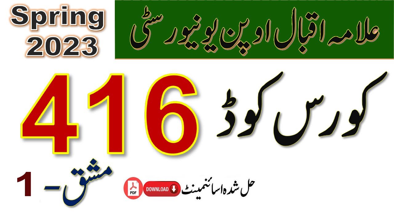 AIOU Code 416 Solved Assignment No.1 Spring 2023 Asad All info official
