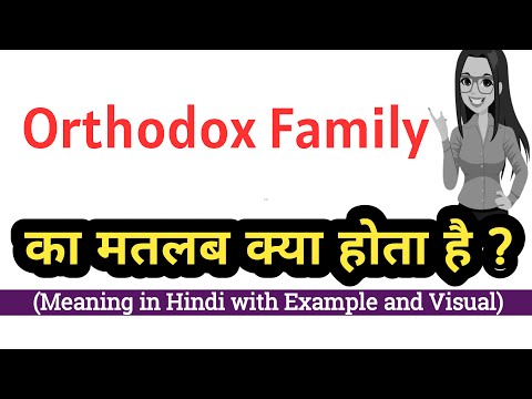 Orthodox Family meaning in Hindi | Orthodox Family ka matlab kya hota hai | Word Meaning