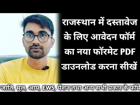 Rajasthan Me Documents Ke New Offline Forms Kaise Download Kare || All Rajasthan Forms PDF Download
