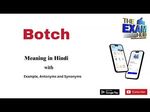 Botch Meaning in Hindi | Botch ka matlab kya hota hai | Synonyms, Antonyms | Vocab