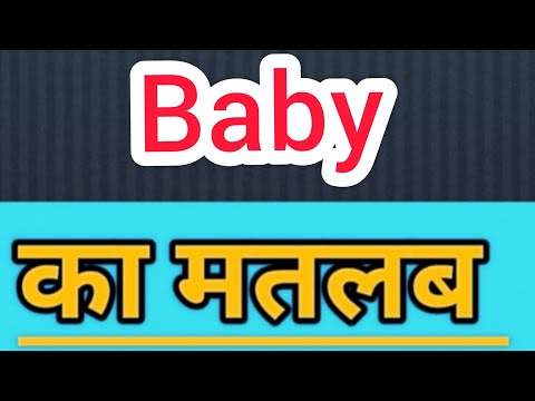 Baby meaning in hindi || baby ka matlab kya hota hai || word meaning english to hindi