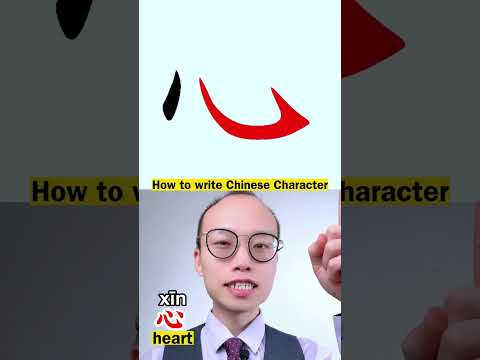 Learn to Read and Write Chinese Characters ‘Heart’ 心❤️| Chinese Characters Writing