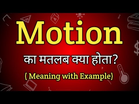 Motion Meaning in Hindi | Motion Ka Matlab kya Hota hai | English to Hindi dictionary