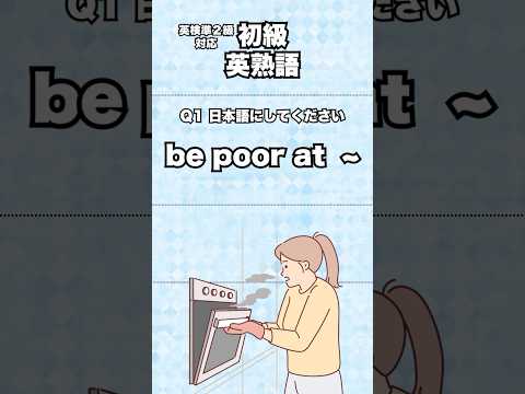 【英熟語】初級レベル #英検準2級 #英検2級#受験 #toeic 6/24