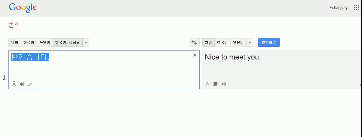 Study Korean with Chan : How to use google translator.