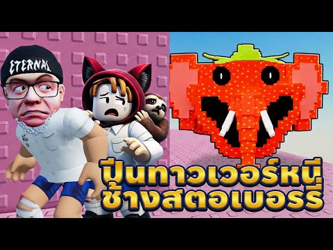ปีนหอคอยNOOB กล้ามยักษ์ l Scary Noob Troll Tower 😱 | วิดีโอครีเอเตอร์ :: OS