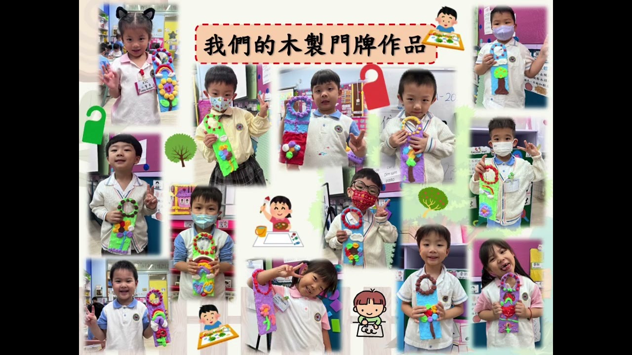 2024-2025專題研習 - 基督教香港信義會將軍澳幼稚園 Elchk Tseung Kwan O Kindergarten