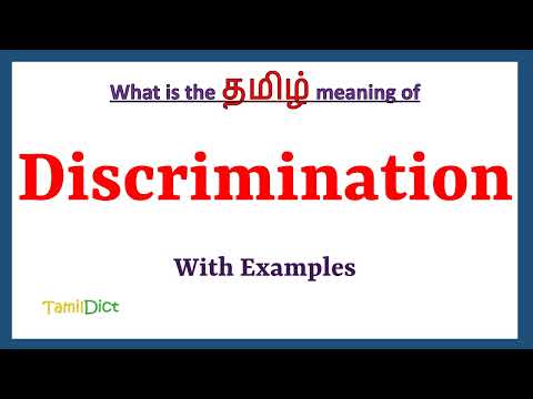 Discrimination Meaning in Tamil | Discrimination in Tamil | Discrimination in Tamil Dictionary |