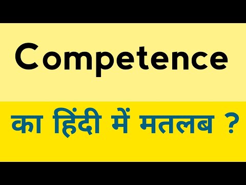 Competence meaning in hindi | Competence ka matlab kya hota hai | English to hindi