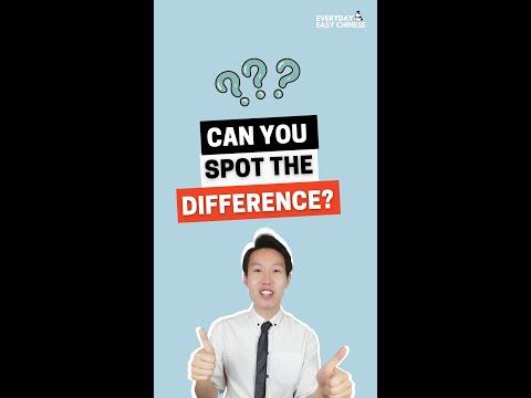 Can you spot the difference in Chinese characters? TEST YOURSELF!