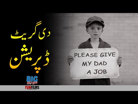 The Great Depression | Global Economic Crisis of 1930s | Faisal Warraich