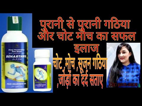 Ayurvedic Joint Pain Relief Capsule Tablet - Ayurvedic Joint Pain ...