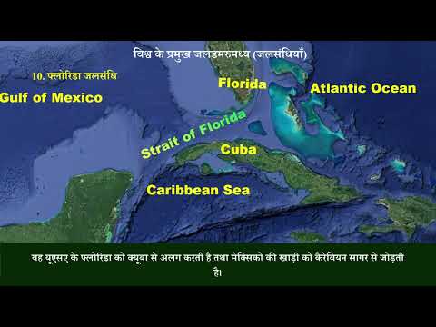 Strait of Florida: World Map, Connects, Separates, UPSC | Florida Jalsandhi in Hindi | Strait