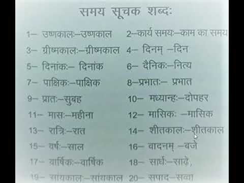 Sanskrit Learning - Time related Sanskrit Word meaning in Hindi - YouTube #learn