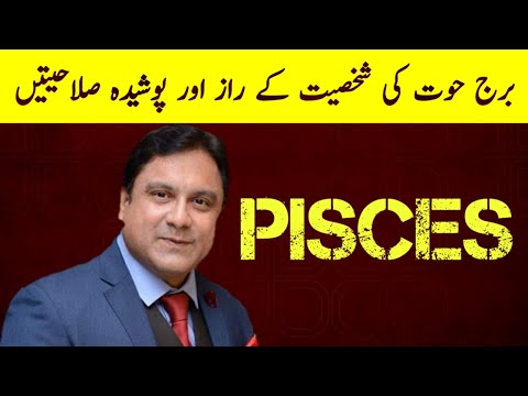 10 Personality Secrets Of Pisces Zodiac Sign | Pisces Star Sign Traits In Urdu Hindi 2024