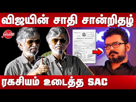 SA Chandrasekhar revealed the secret of Actor Vijay Community Certificate