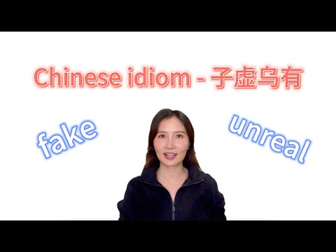 How to describe fake or nonexistent in Chinese? what does Chinese idiom 子虚乌有 mean