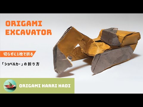 Origami. Ekskavator/Excavator | Origami haditahir