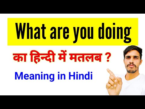 What are you doing meaning | What are you doing meaning in hindi | english