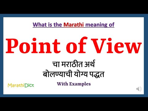 Point of View Meaning in Marathi | Point of View म्हणजे काय | Point of View in Marathi Dictionary |
