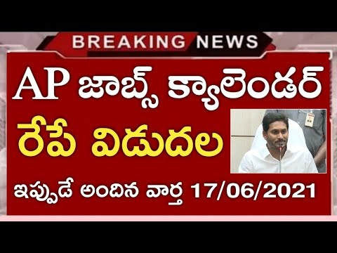 AP Jobs Calendar 2021 Released tomorrow
