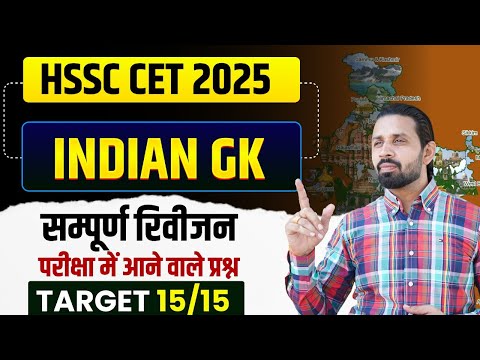 HARYANA CET INDIAN GK MARATHON 2025 | HTET GK MARATHON 2025 | HSSC HARYANA GK, GK ONLINE CLASSES