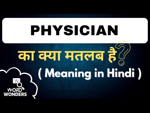 Physician Meaning in Hindi | Physician ka Hindi me Matlab | Word Meaning I Word Wonders