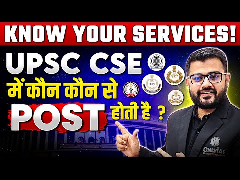 24 Types of Services filled through UPSC CSE | Complete Details | OnlyIAS Foundation
