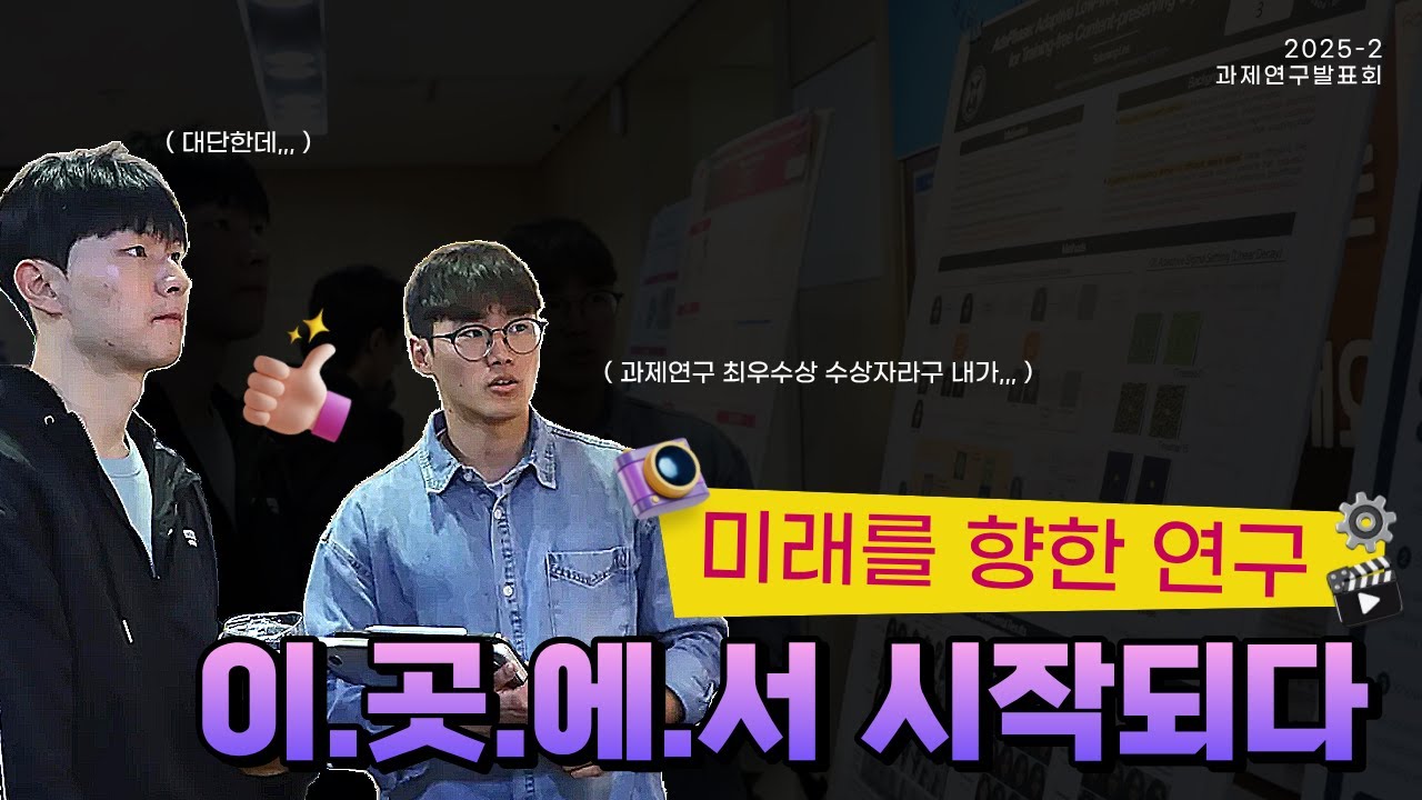 POSTECH 컴퓨터공학과 과제연구발표 현장💡(feat. 종강,,행복😊)