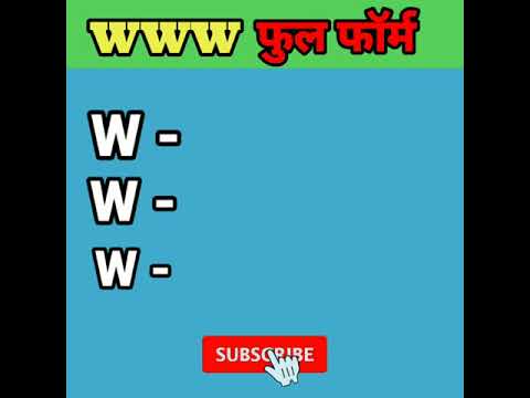 Full form of www in computer | Www full form #www#upsc#exam#shorts