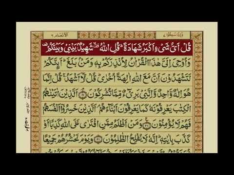 Surah Al Anam with Urdu Translation Mishary Rashid Alafasy
