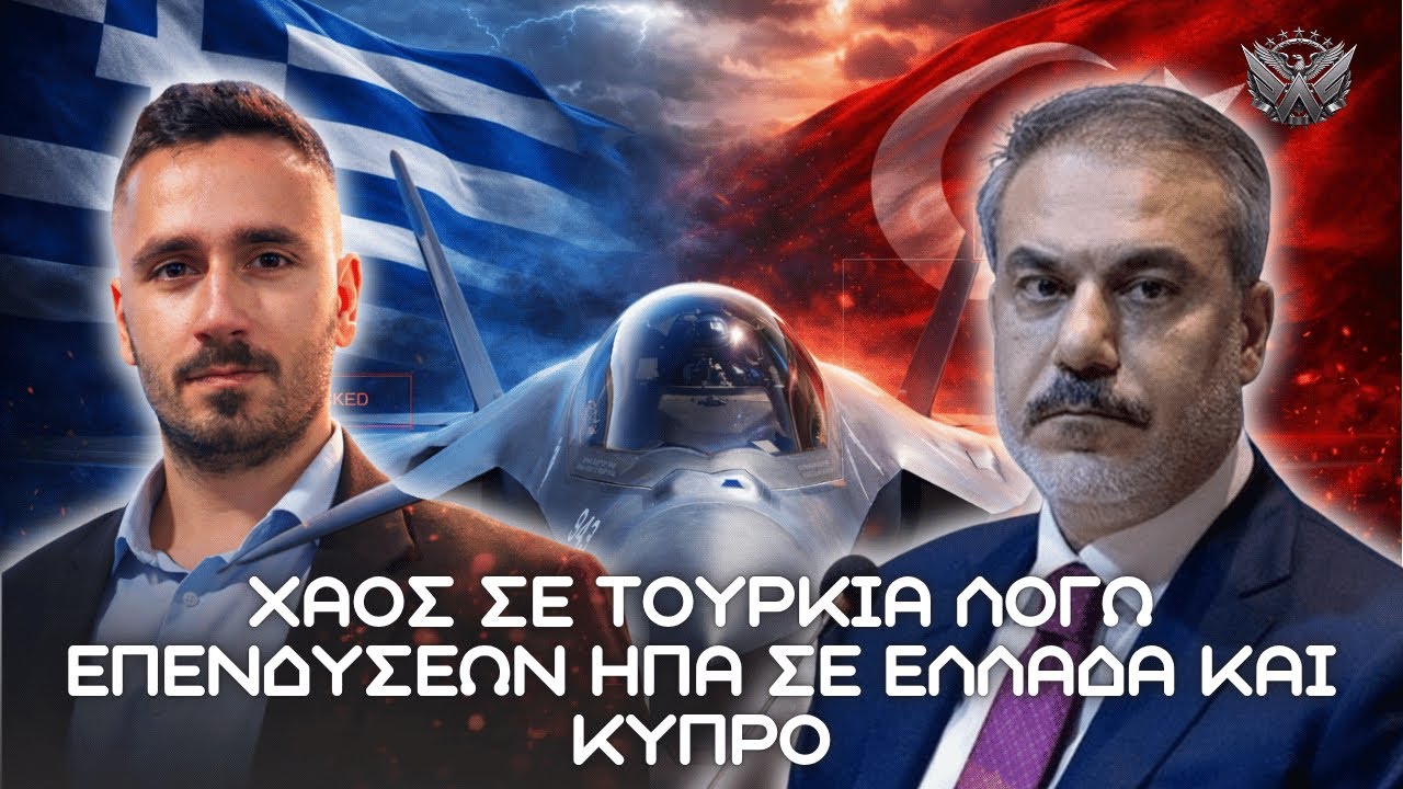 XAOΣ σε Τουρκία λόγω επενδύσεων ΗΠΑ σε Ελλάδα και Κύπρο - Είναι το νέο Ιράν;