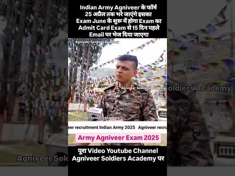Indian Army Agniveer Exam Date 2025 Out | Army Agniveer Exam kab hoga #army #indianarmy #agniveer